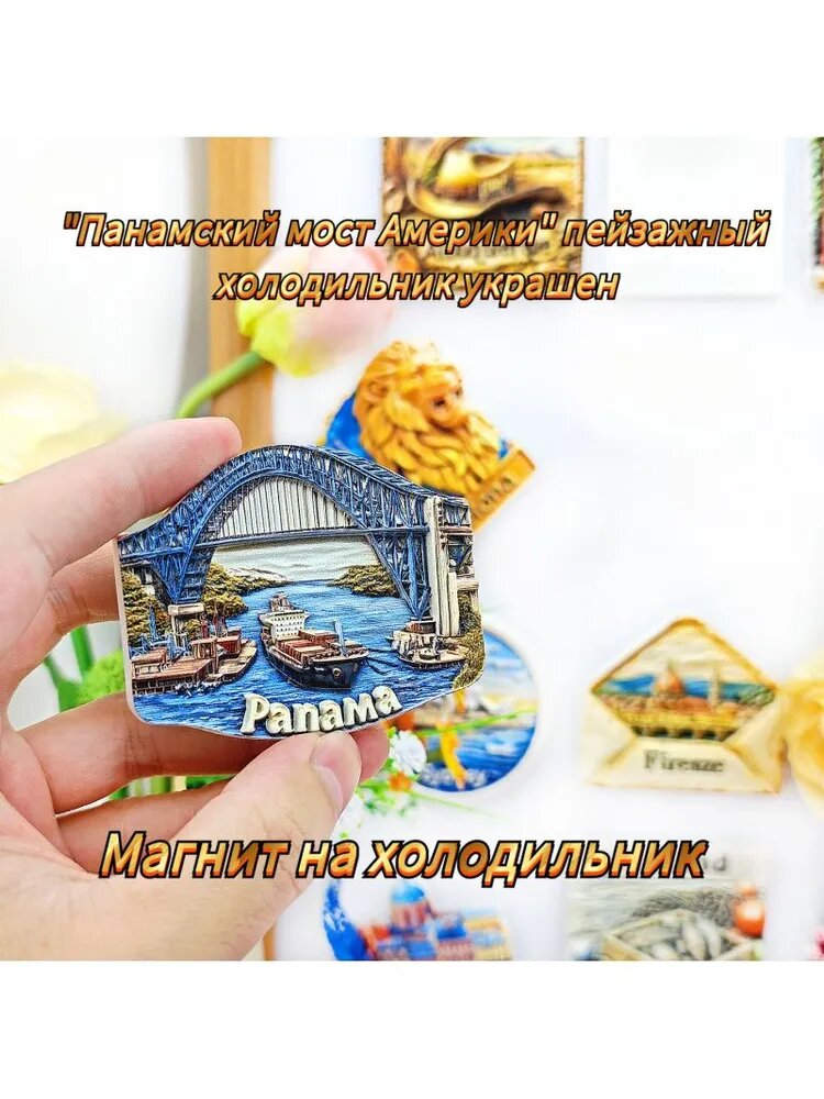 "Панамский мост Америки" пейзажный холодильник украшен