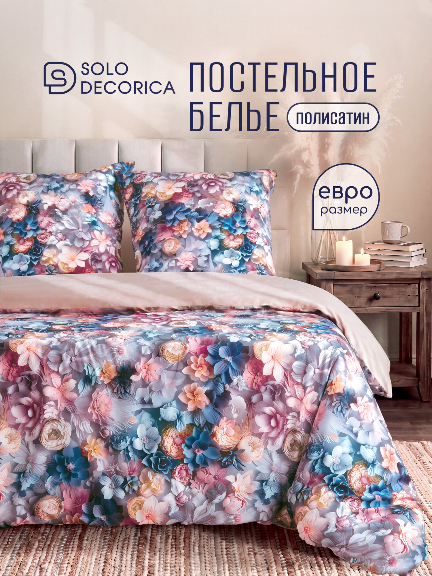 Постельное белье евро Solo Decorica, 2 наволочки 70х70, полисатин