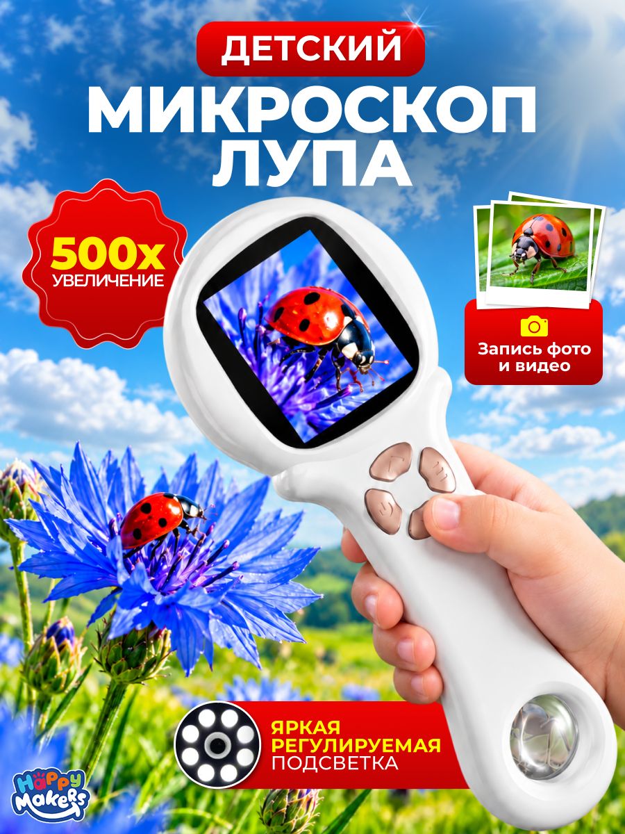 Детский микроскоп с экраном 500x увеличение, фото и видео, портативный цифровой микроскоп-лупа для детей
