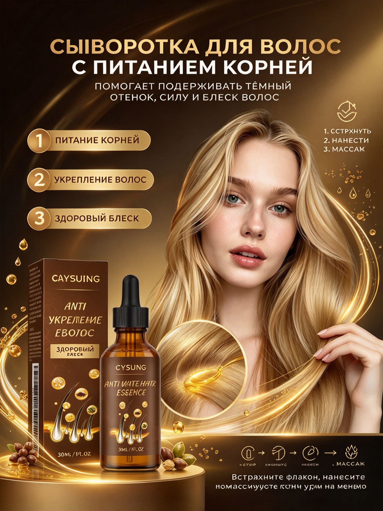 Сыворотка для волос и кожи головы, уход за корнями, питание, увлажнение и естественный блеск волос