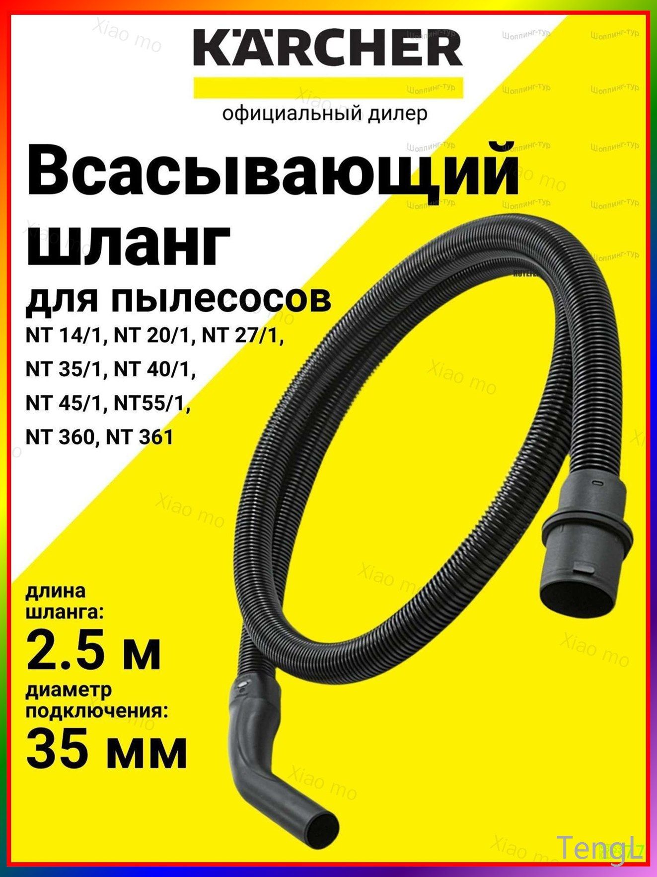 Шланг всасывающий с коленом к пылесосам Karcher серии NT, система соединения с защелкой, DN 35, 2.5 м (4.440-626.0)