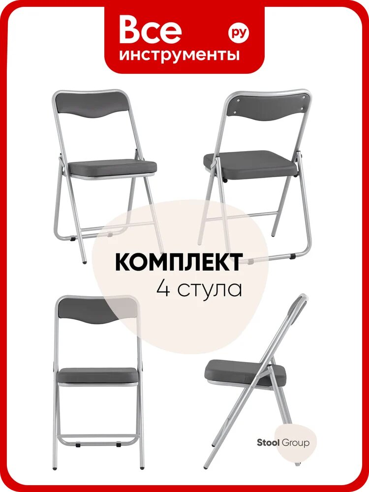 Складной стул для кухни Стул Груп джонни экокожа серая, каркас металлик, 4 шт fb-jonny-eco-17met BOX