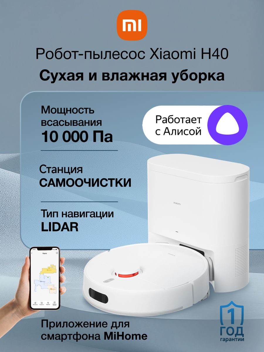Пылесос-робот Xiaomi H40 140Вт белый