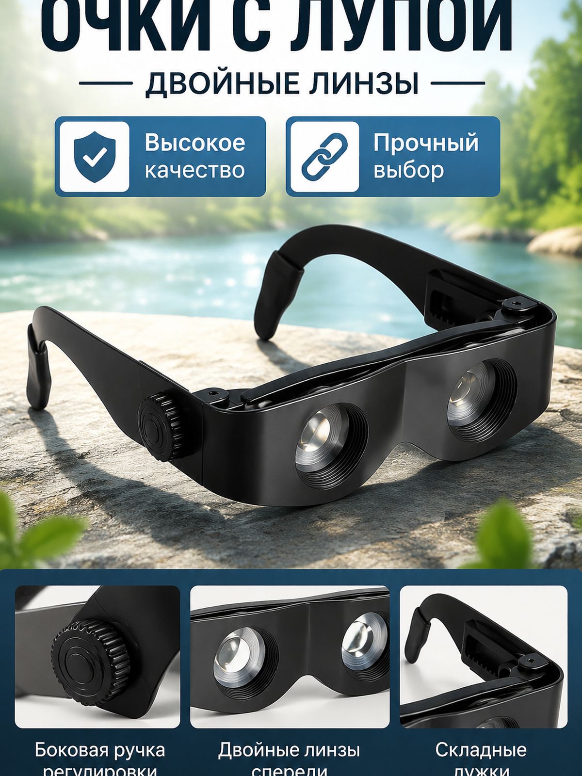 Бинокль-очки для рыбалки 3-6x. Четкий обзор без усталости рук!