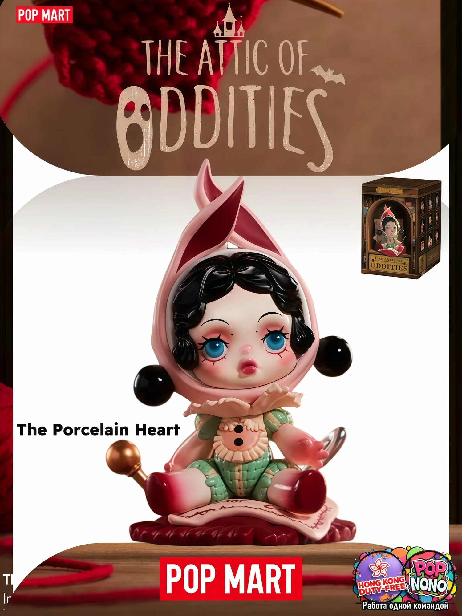 Коллекционная фигурка The Porcelain Heart из серии The Attic of Oddities, Материал ABS пластик, Высота около 10 см