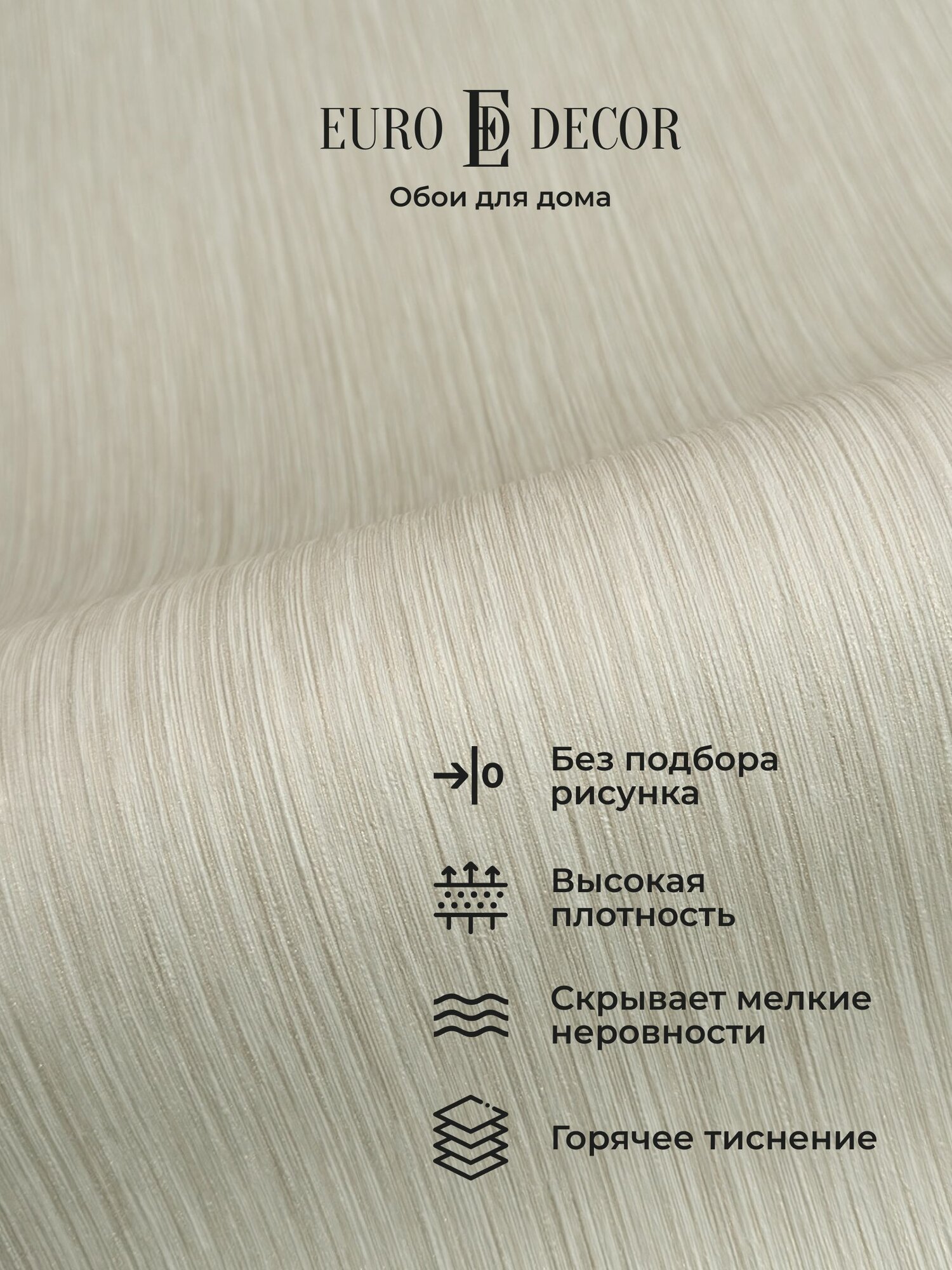 Обои флизелиновые 1.06 виниловые Velaria 7323-15 Euro Decor, дождик, для спальни, гостиной, кухни, коридора, метровые, без подбора