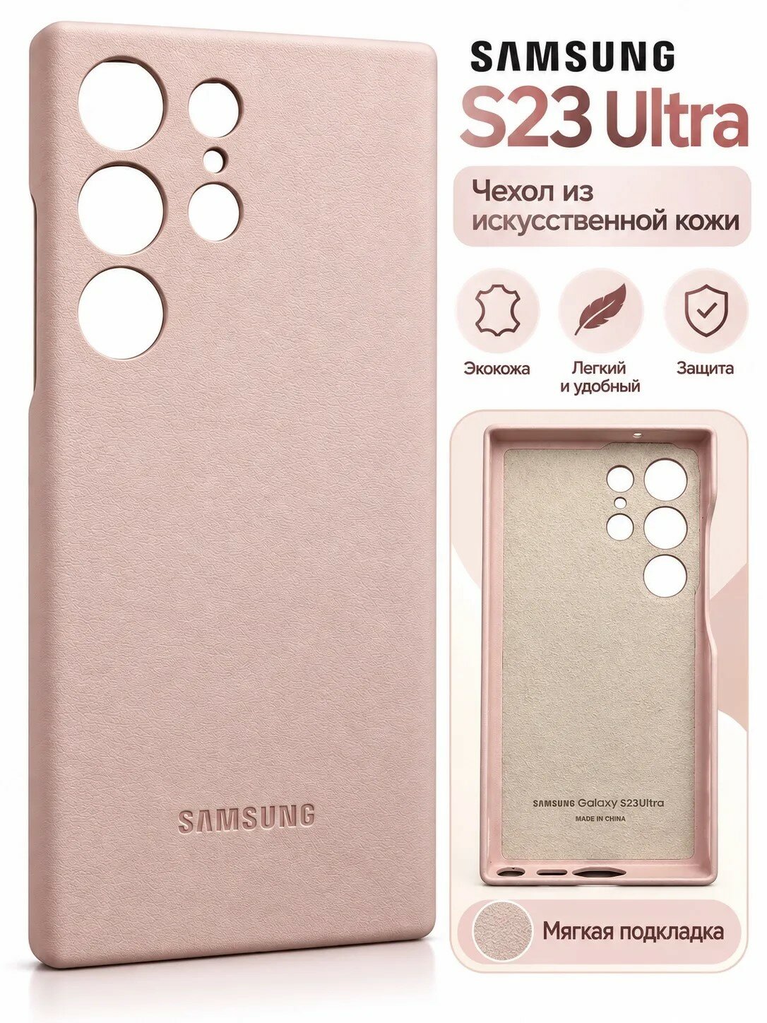 Кожаный чехол для Samsung S23 Ultra Нежно Розовый