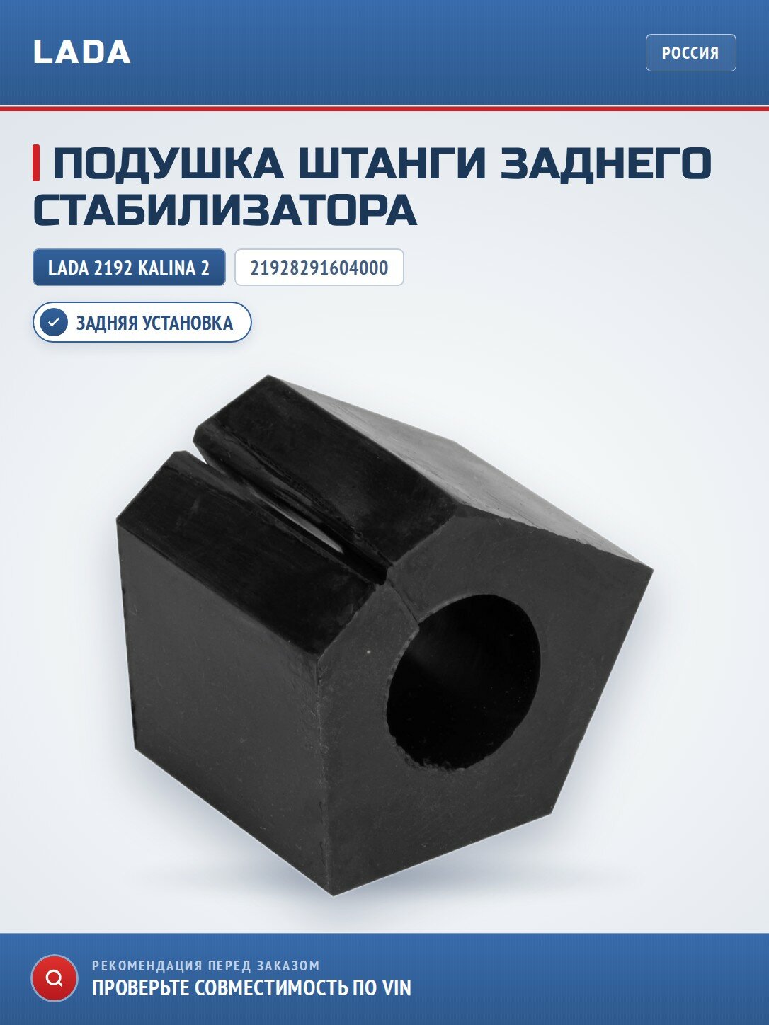 Подушка штанги заднего стабилизатора поперечной устойчивости