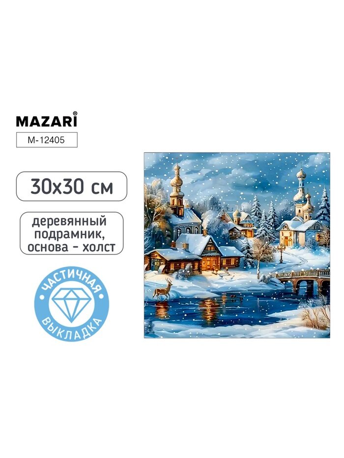 Алмазная мозаика Зимний город, деревянный подрамник, холст 30X30см 11109026