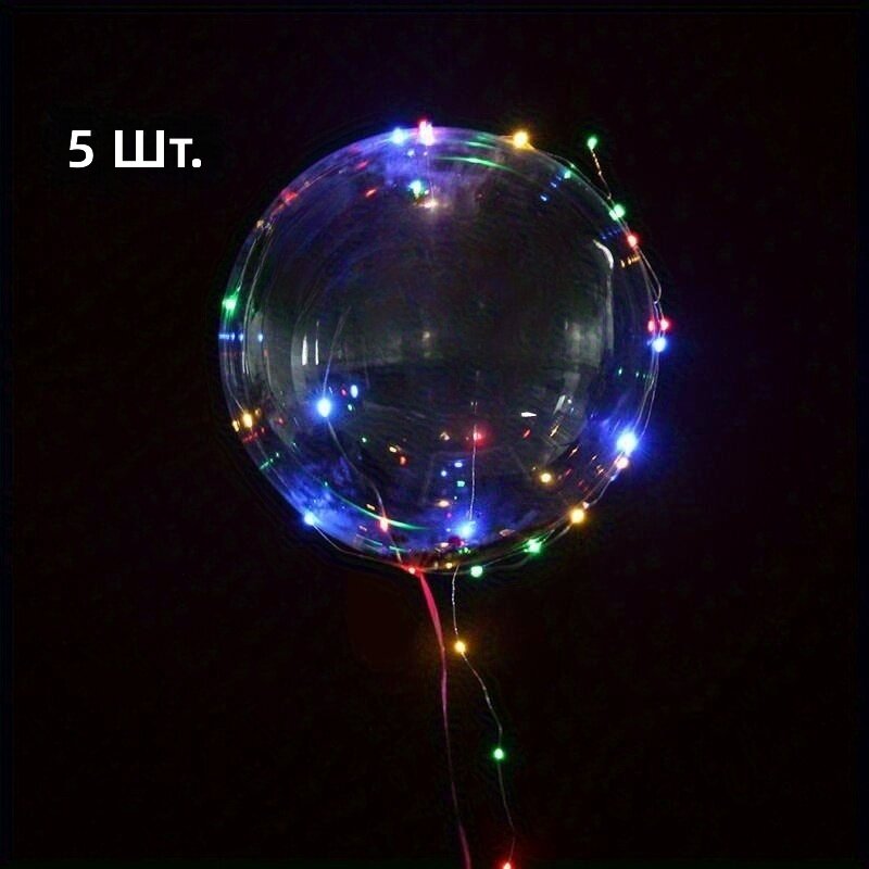 Светящиеся воздушные шары с LED подсветкой, 5 шт, цветные, работают от батареек (AA не входят), декор для праздников и вечеринок