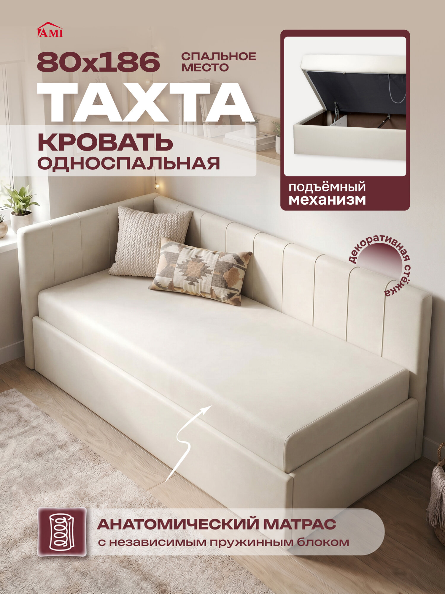 Тахта кровать односпальная 80х186 с подъемным механизмом, ящиками Монтана подростковая, вельвет кремовый, Ами Мебель