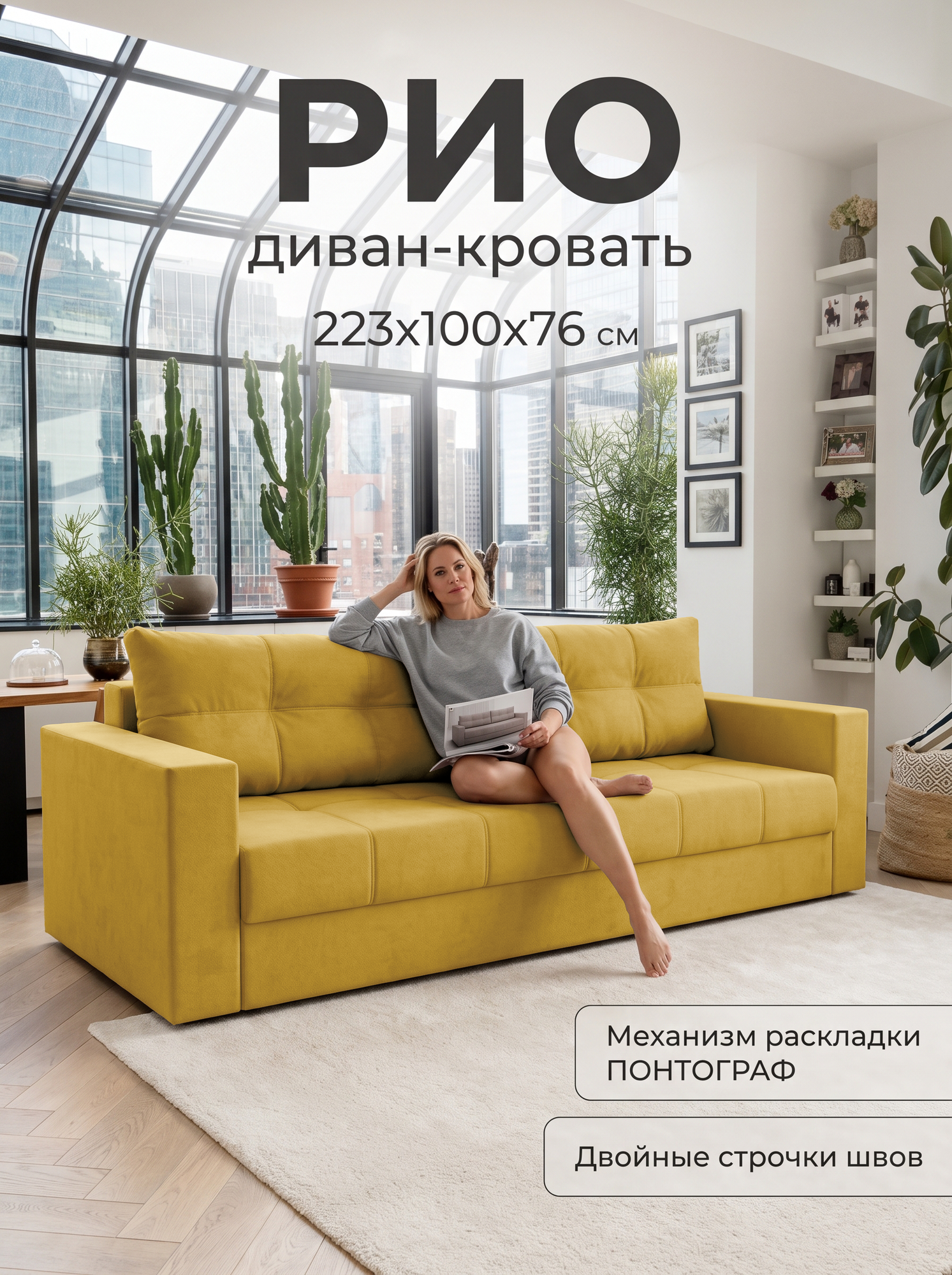 Диван кровать Рио, желтый