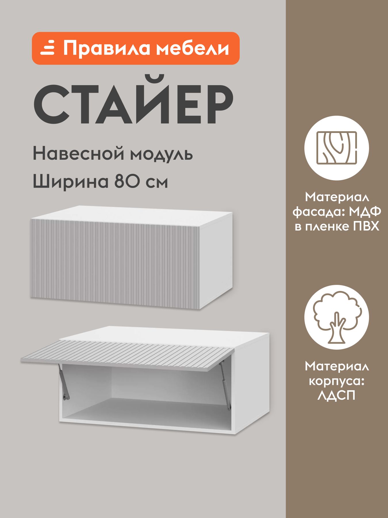 Кухонный модуль навесной, шкаф Стайер с полками, 80х54.6х36 см, Белый / Нео