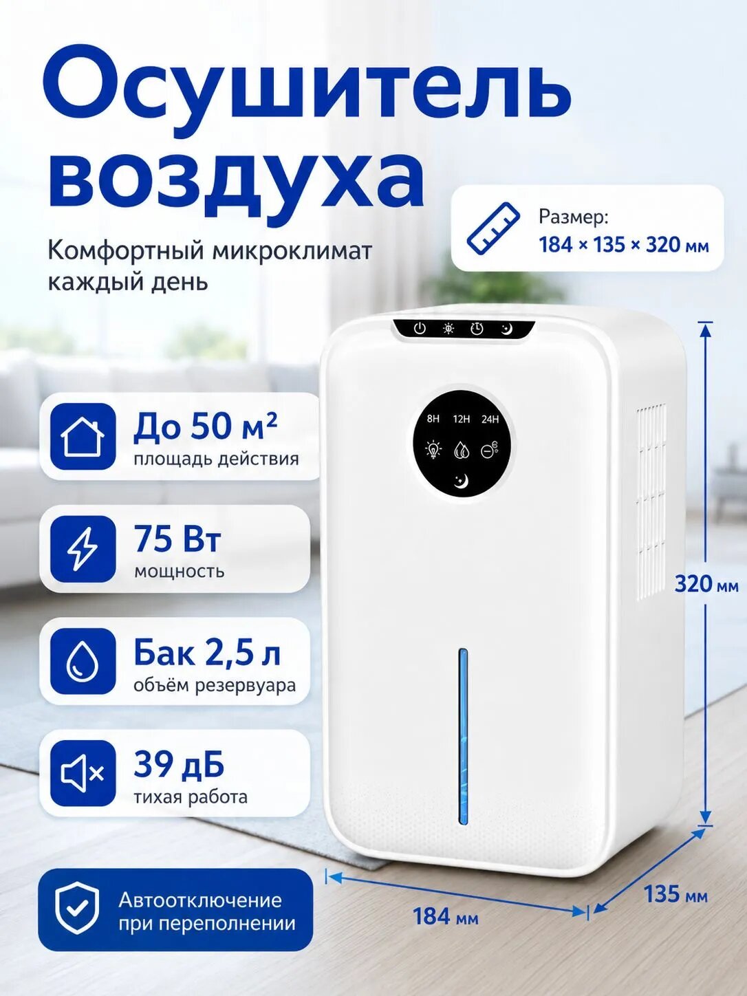 Осушитель воздуха Осушитель воздуха для дома 2,5 л, до 50 м², 75 Вт, 1,5 л/сутки, 39 дБ, RGB-подсветка, таймер
