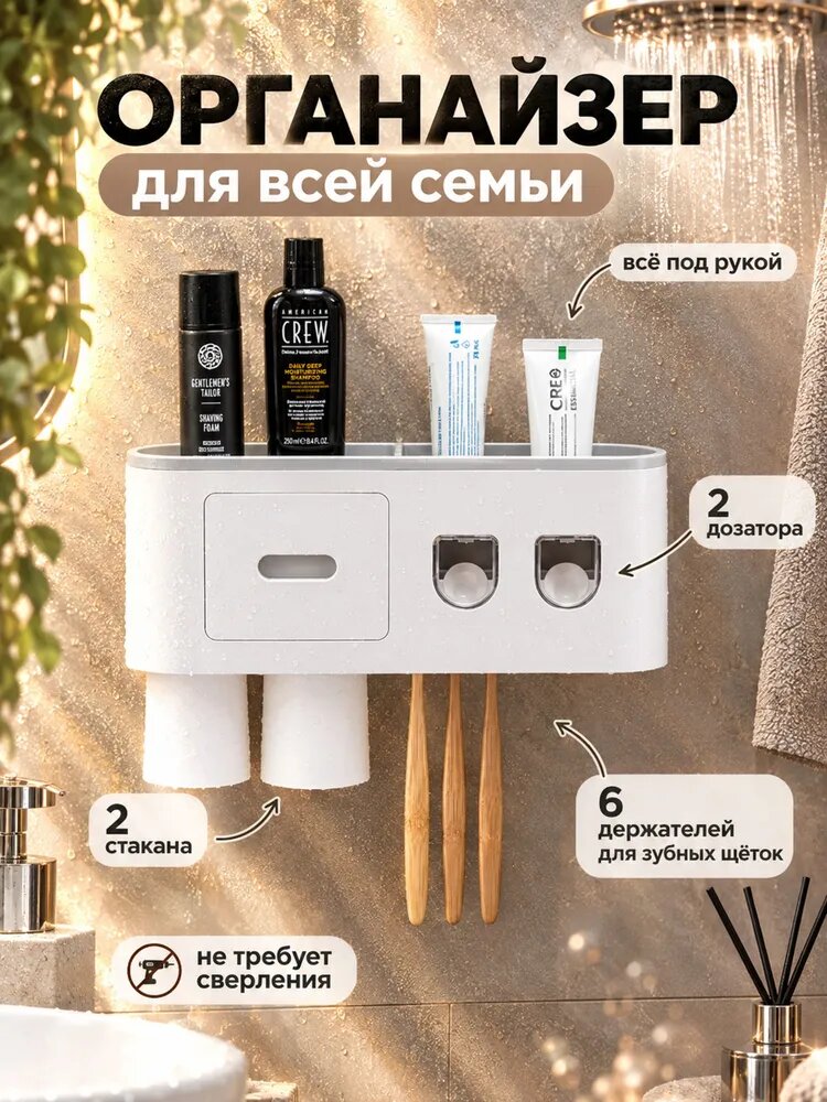 Держатель для зубных щеток и дозатор для пасты / Серый верх
