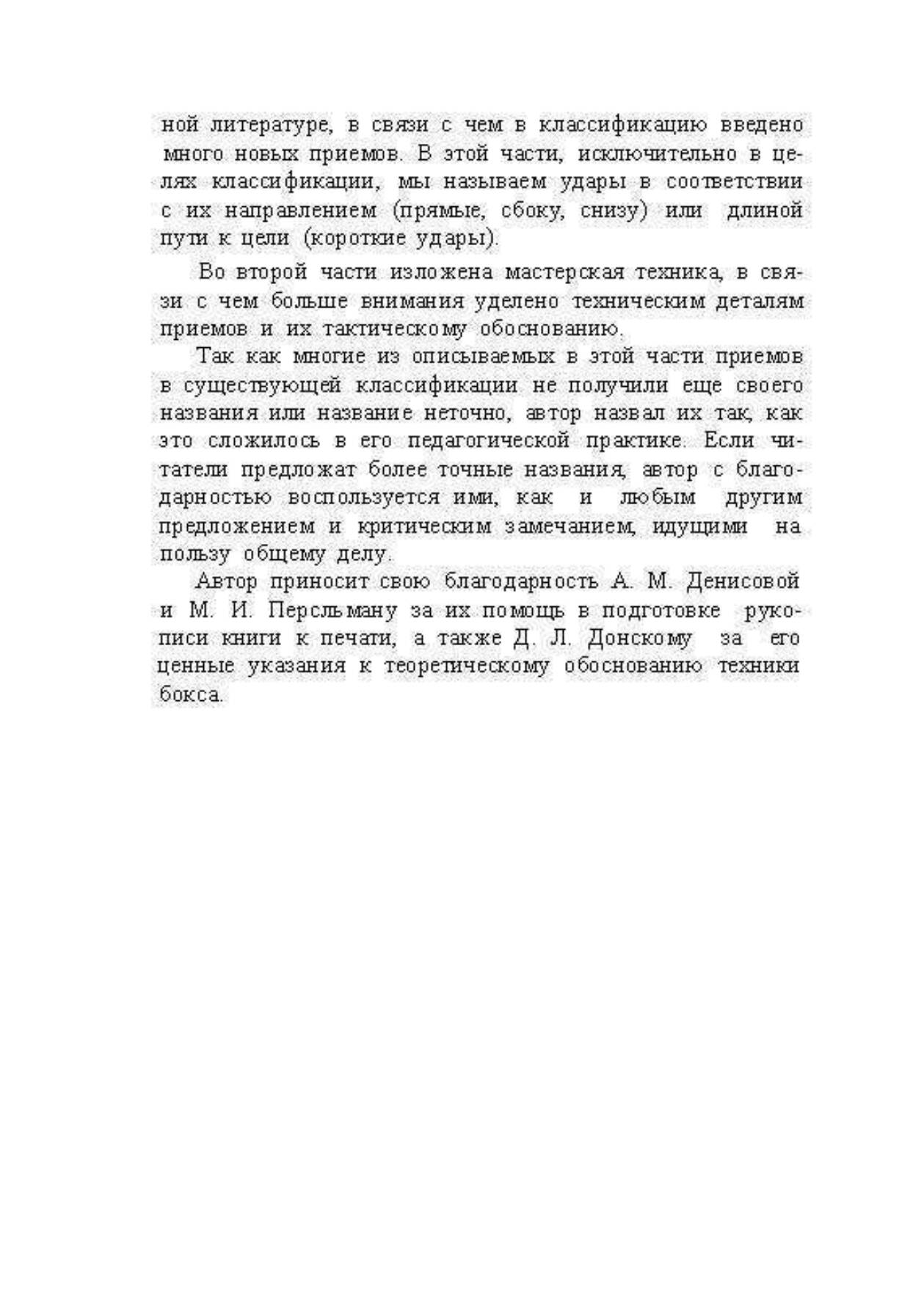 Техника - основа мастерства в боксе | Б. Денисов | 1957 | Репринт — фото 1