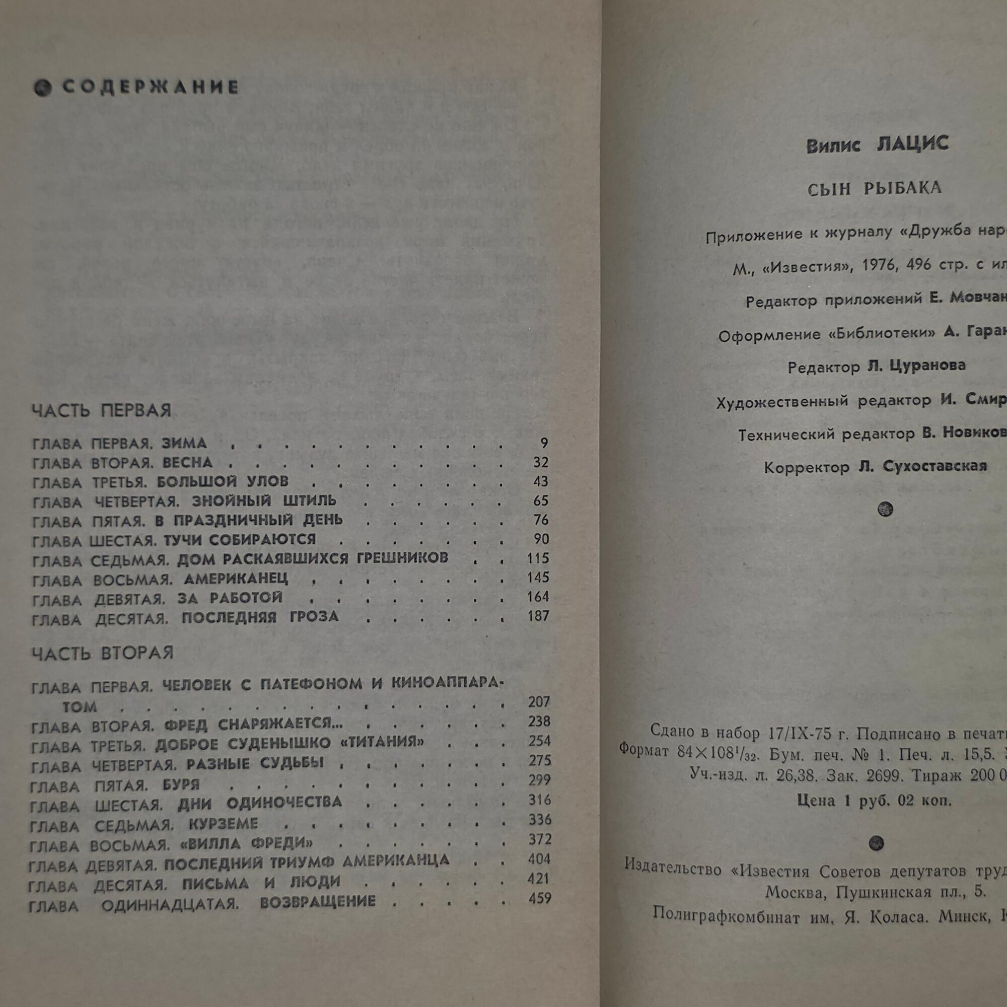Книга "Сын рыбака" — фото 1