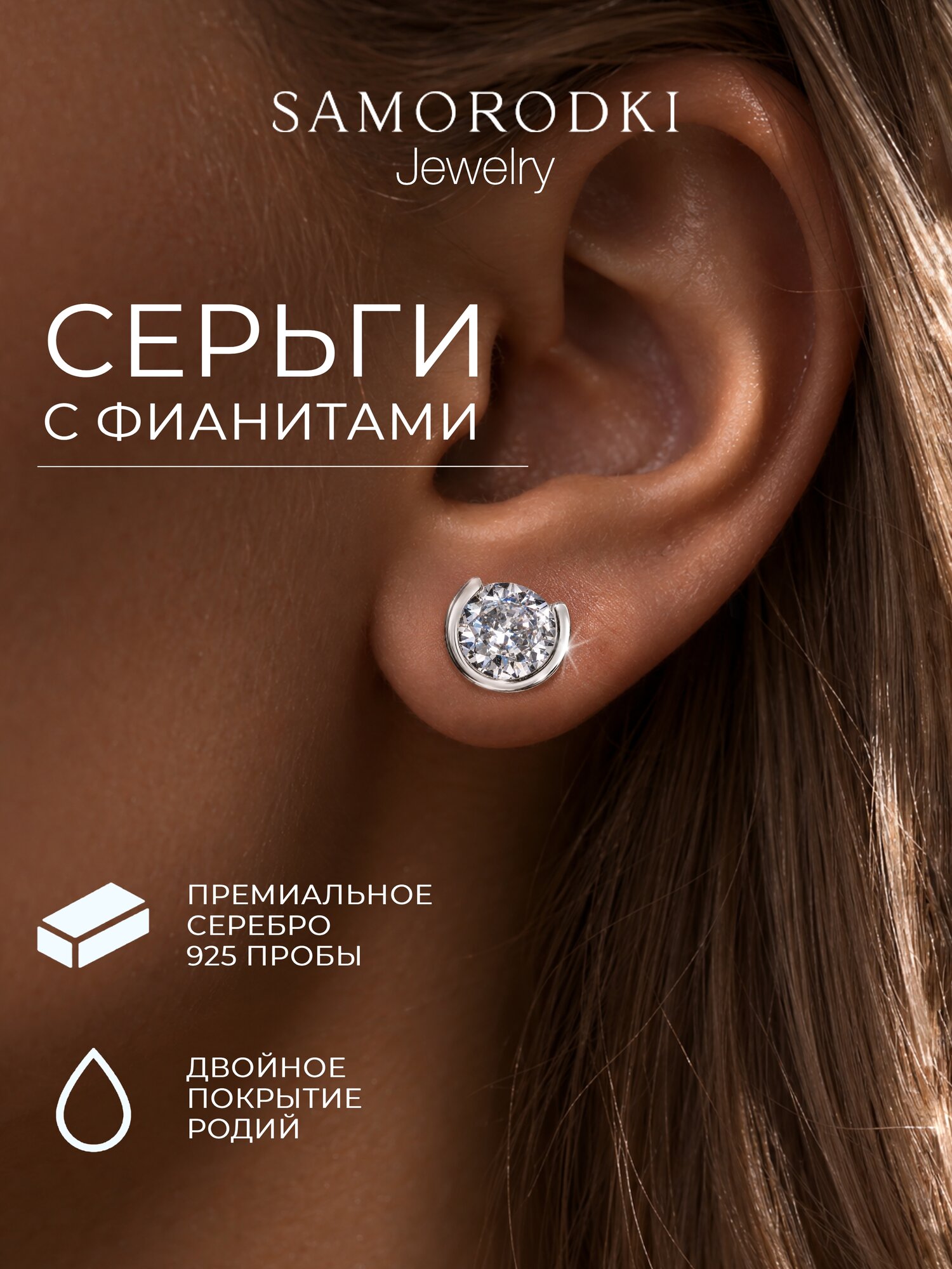 Серьги пусеты SamoroDki Jewelry, серебро, 925 проба, родирование, фианит