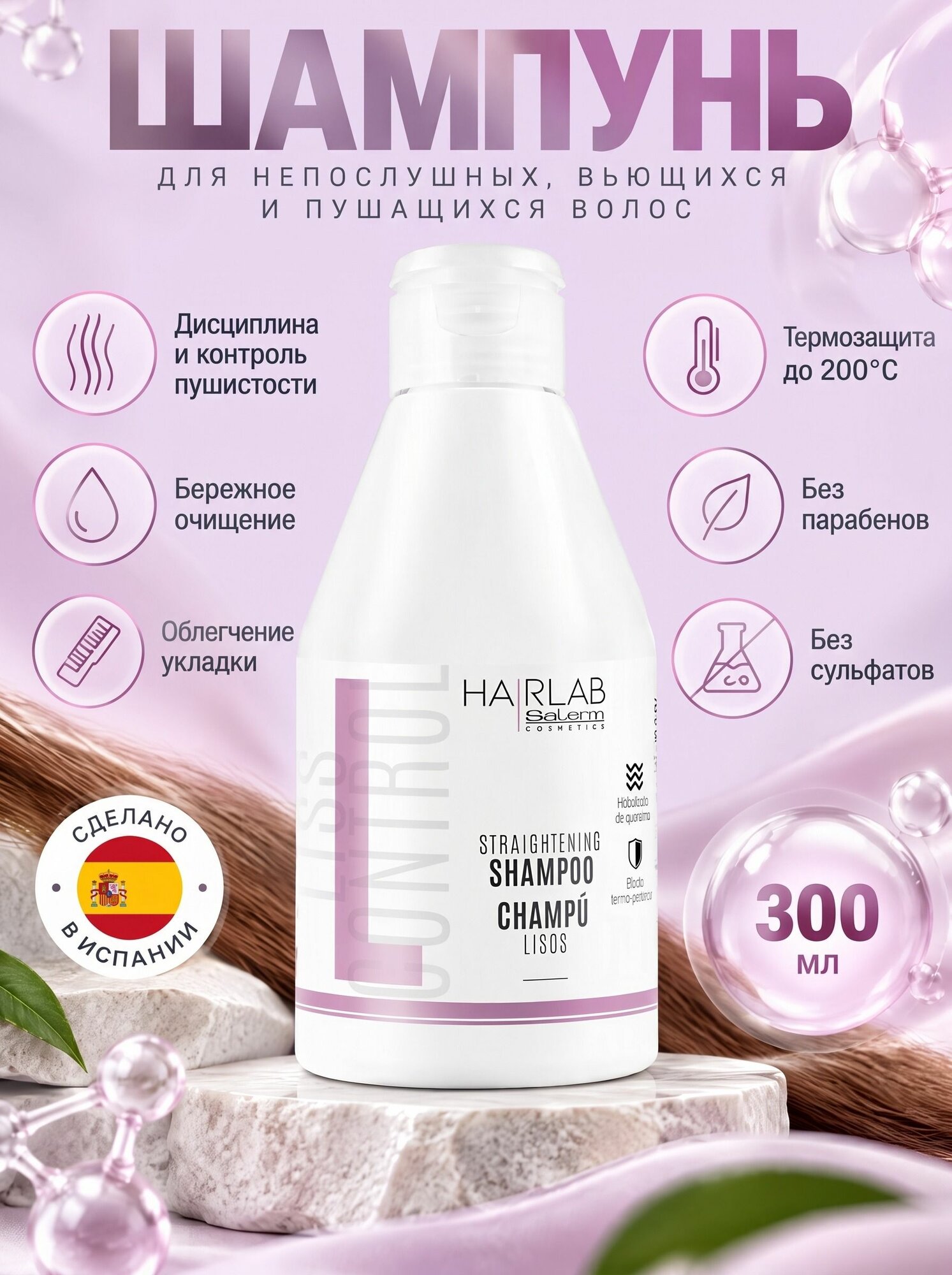 Hair Lab Шампунь для выпрямления волос 300 мл