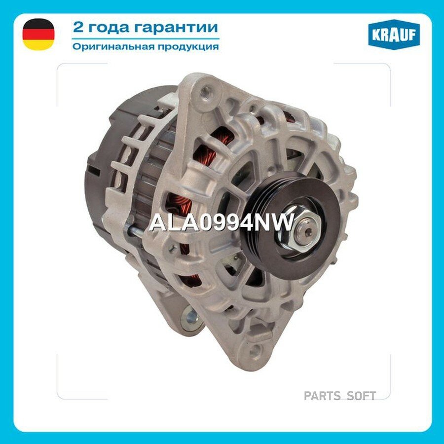 Генератор от официального дистрибьютора, KRAUF, артикул ALA0994NW