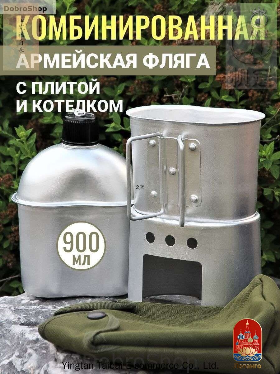 900 мл Фляга, оливковый, белый