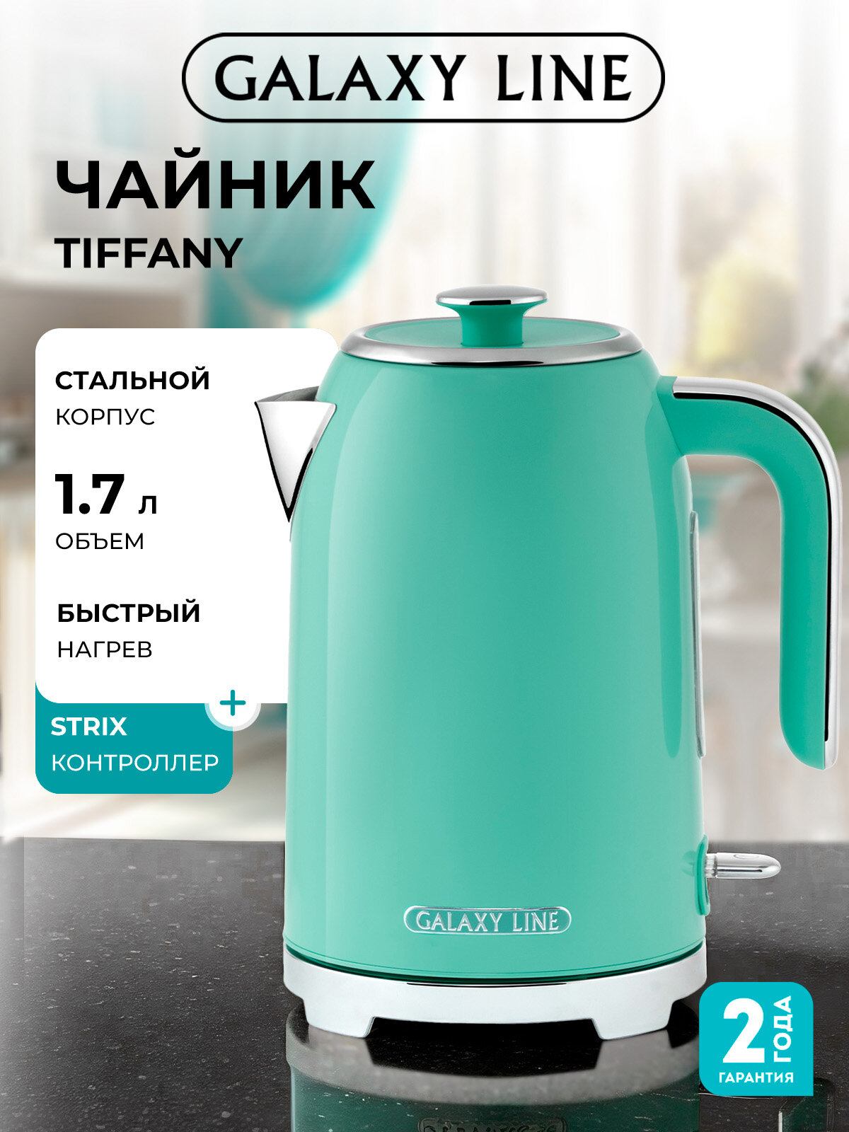 Чайник электрический GALAXY LINE GL 0347