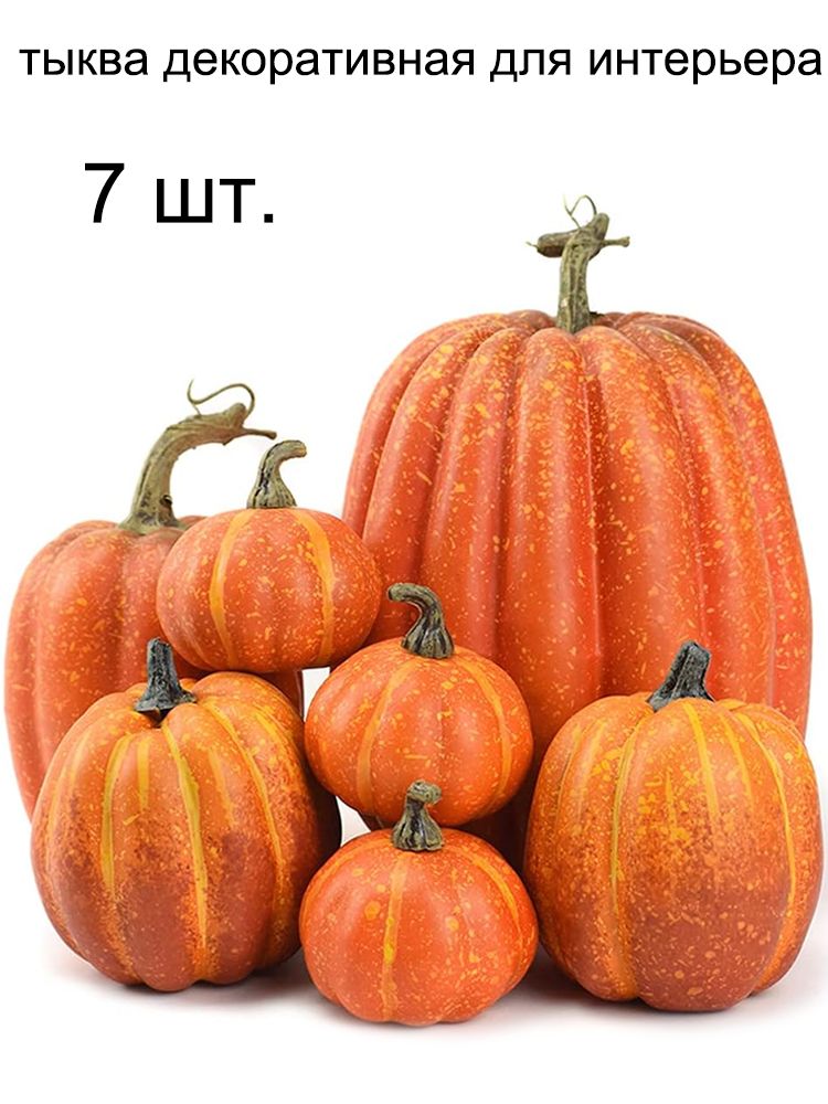 Хэллоуин декоративная тыква