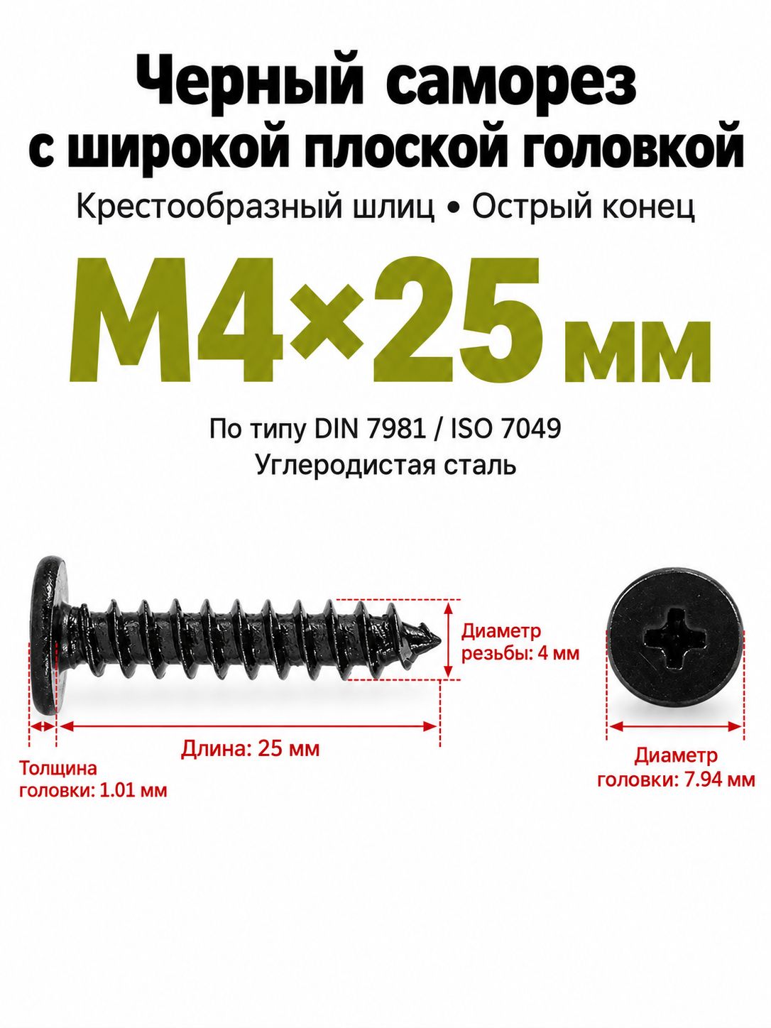 Саморезы 4 x 25 мм 37 шт.