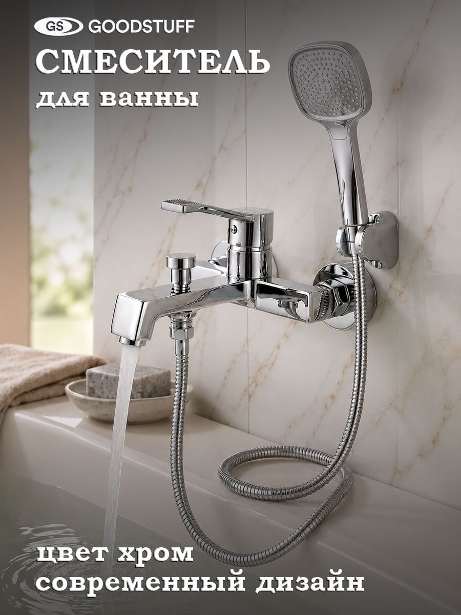 Смеситель для ванны, цвет хром