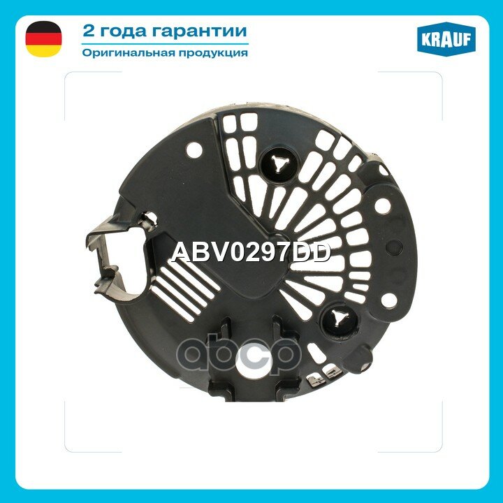 Крышка генератора пластиковая Krauf арт. ABV0297DD