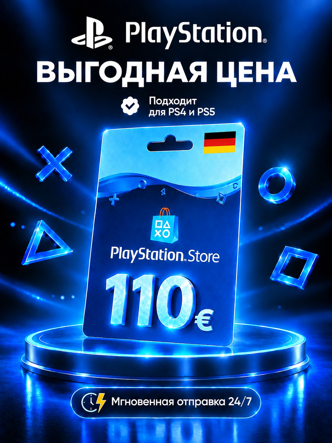 Карта пополнения 110 EUR PlayStation Германия PSN, цифровой код активации