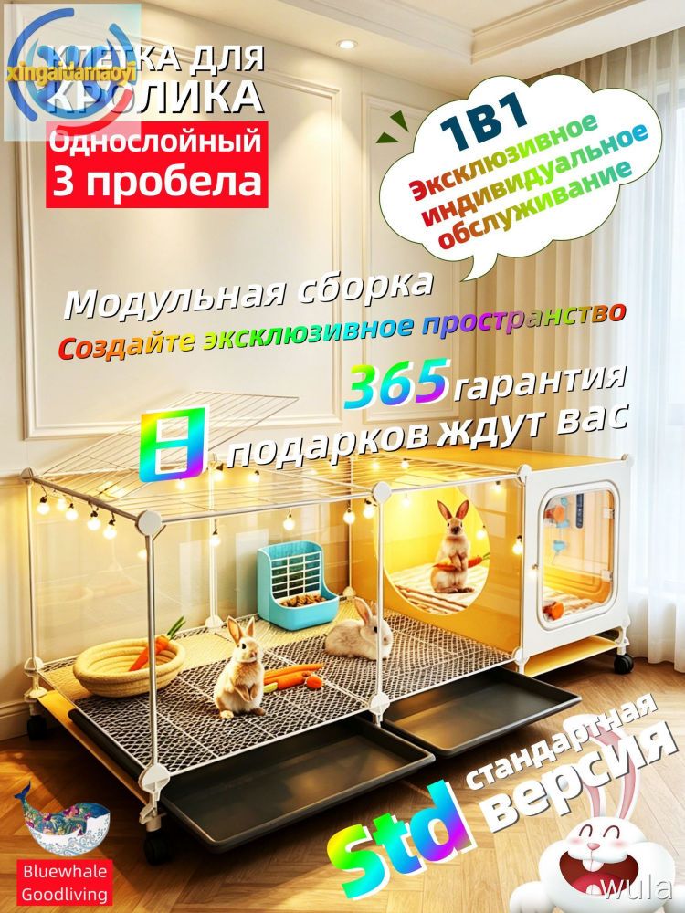 Клетка для кролика. Прозрачная смотровая клетка. Подходит для кроликов, грызунов и морских свинок. ширина 450 mm/на колесиках/3 комнаты. Включает в себя бесплатный подарочный набор. Подарок для друга.