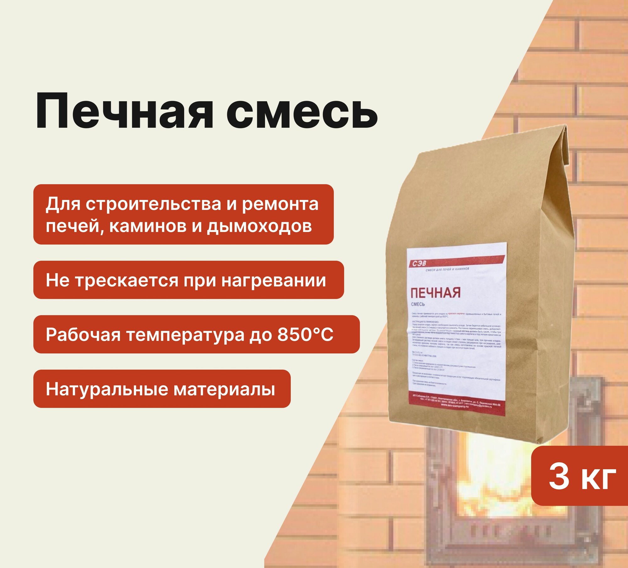 Печная смесь 3 кг