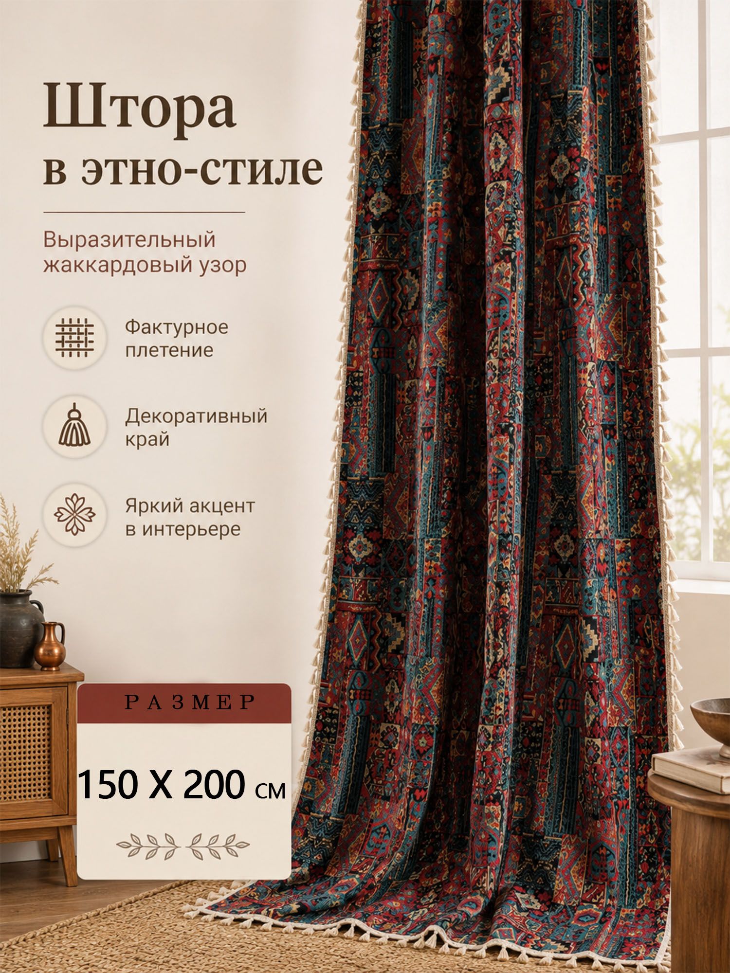 Штора на кулиске 150х200 см 1 шт портьера полиэфирный шелк, хлопок геометрический малиновый, бирюзовый