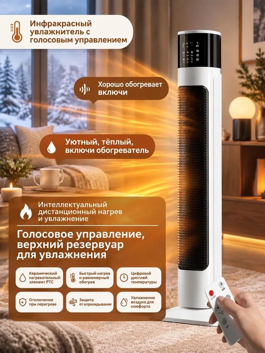 Тепловентилятор электрический 3200 Вт с увлажнением воздуха и пультом ДУ, белый