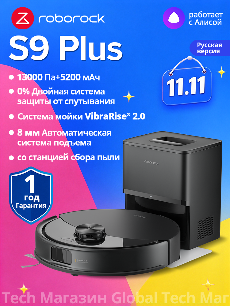 Робот-пылесос roborock S9 Plus Черный (RU Версия),13кПа, защита от волос и ковров, авто станцией сбора пыли