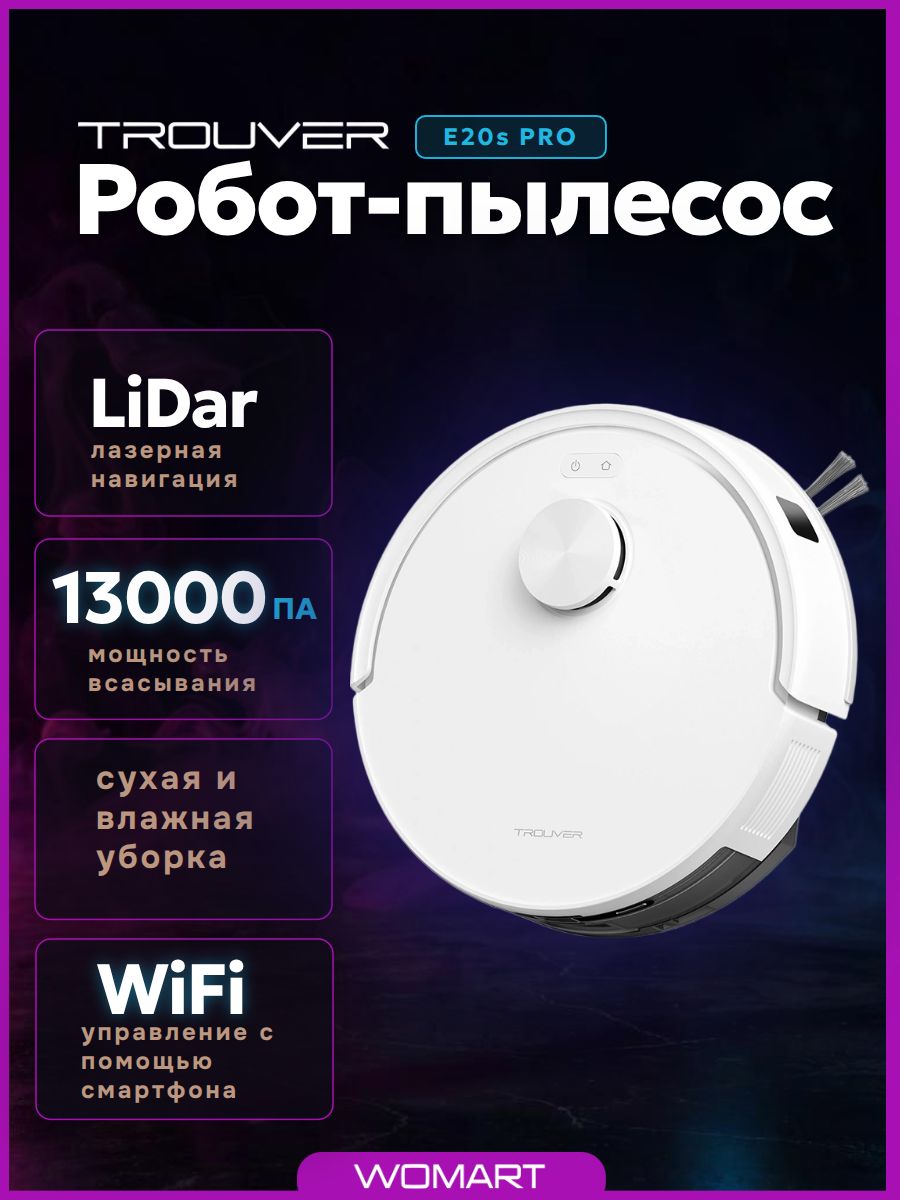 Робот-пылесос Trouver E20s Pro, сухая и влажная уборка, навигация Lidar