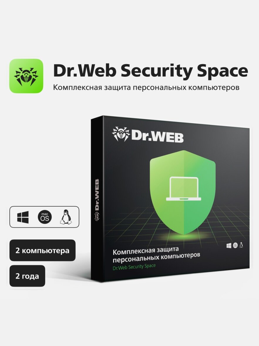 Антивирус Dr.web Security Space - в картонной упаковке, на 24 мес, на 2 ПК (BHW-B-24M-2-A3)