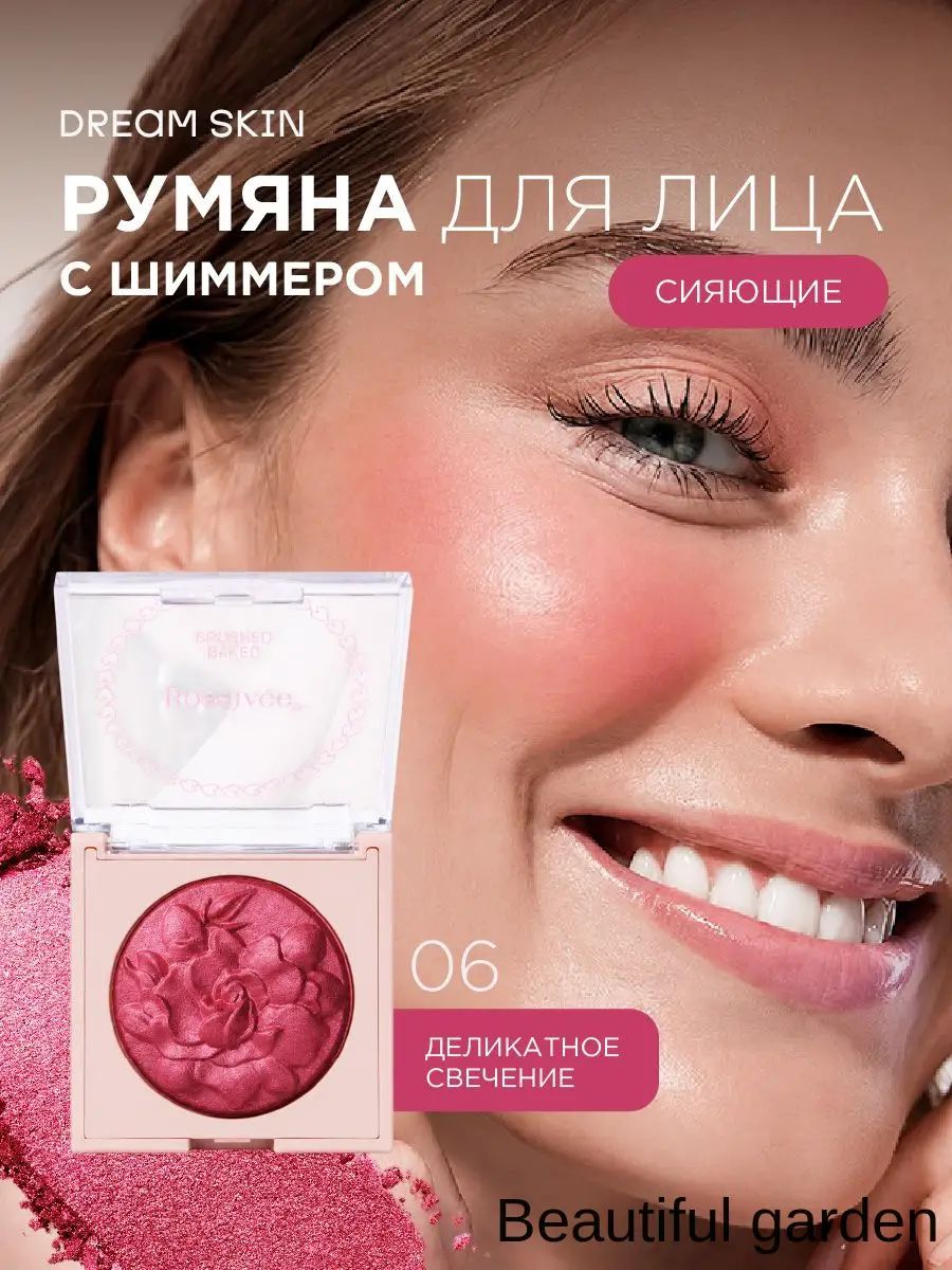 Румяна для лица сияющие, 06