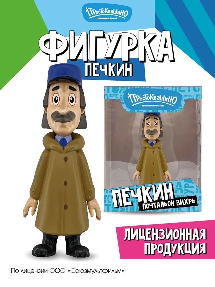 Фигурки игрушки Простоквашино Печкин 1 шт. Funky Toys 8 см.