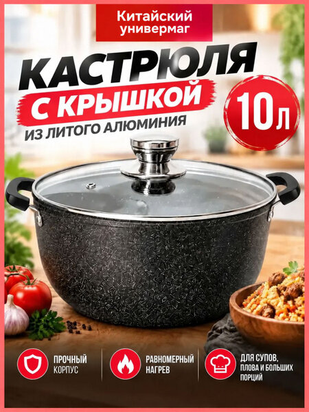 Котел пищевой 30 см 10 л с крышкой 1 шт литой алюминий