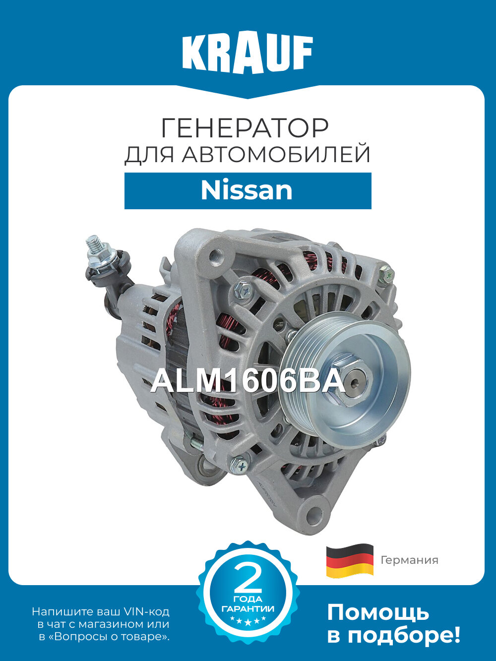 Генератор Krauf ALM1606BA для автомобилей Nissan Almera Tino, Primera P11