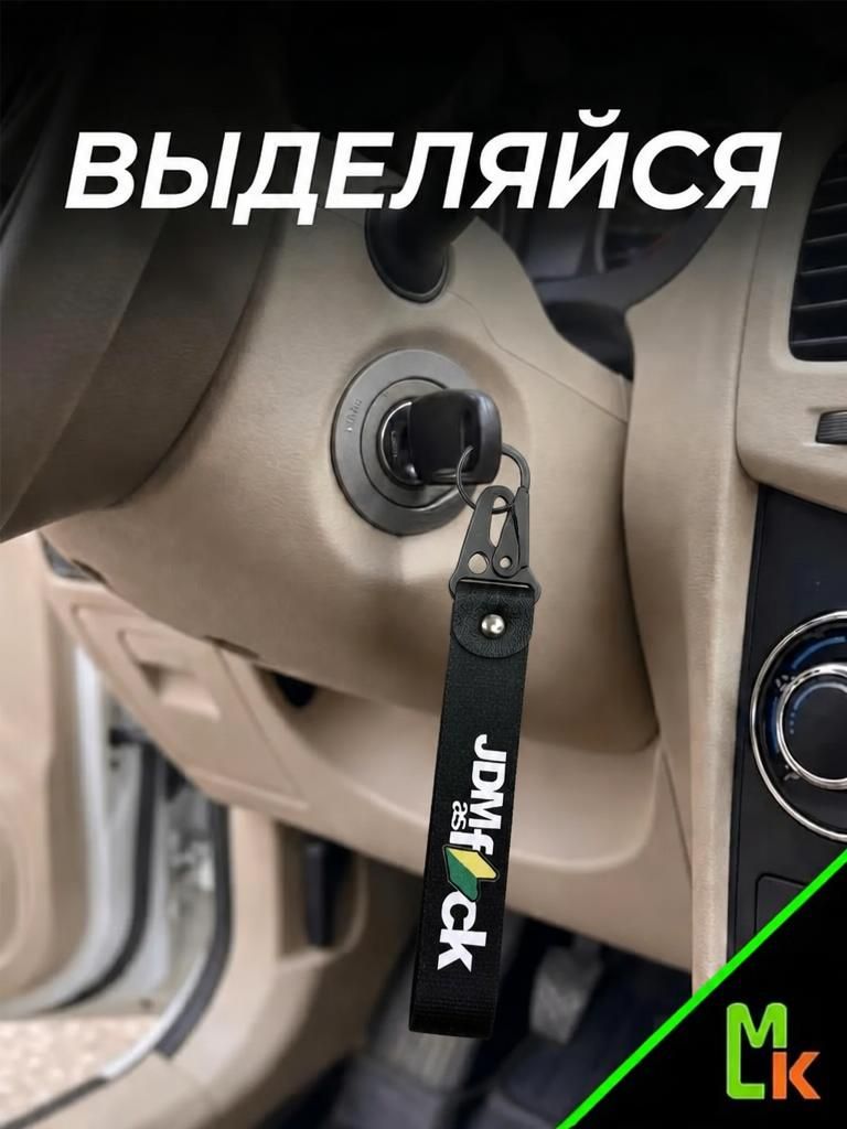 Брелок MkAuto, черный — фото 1