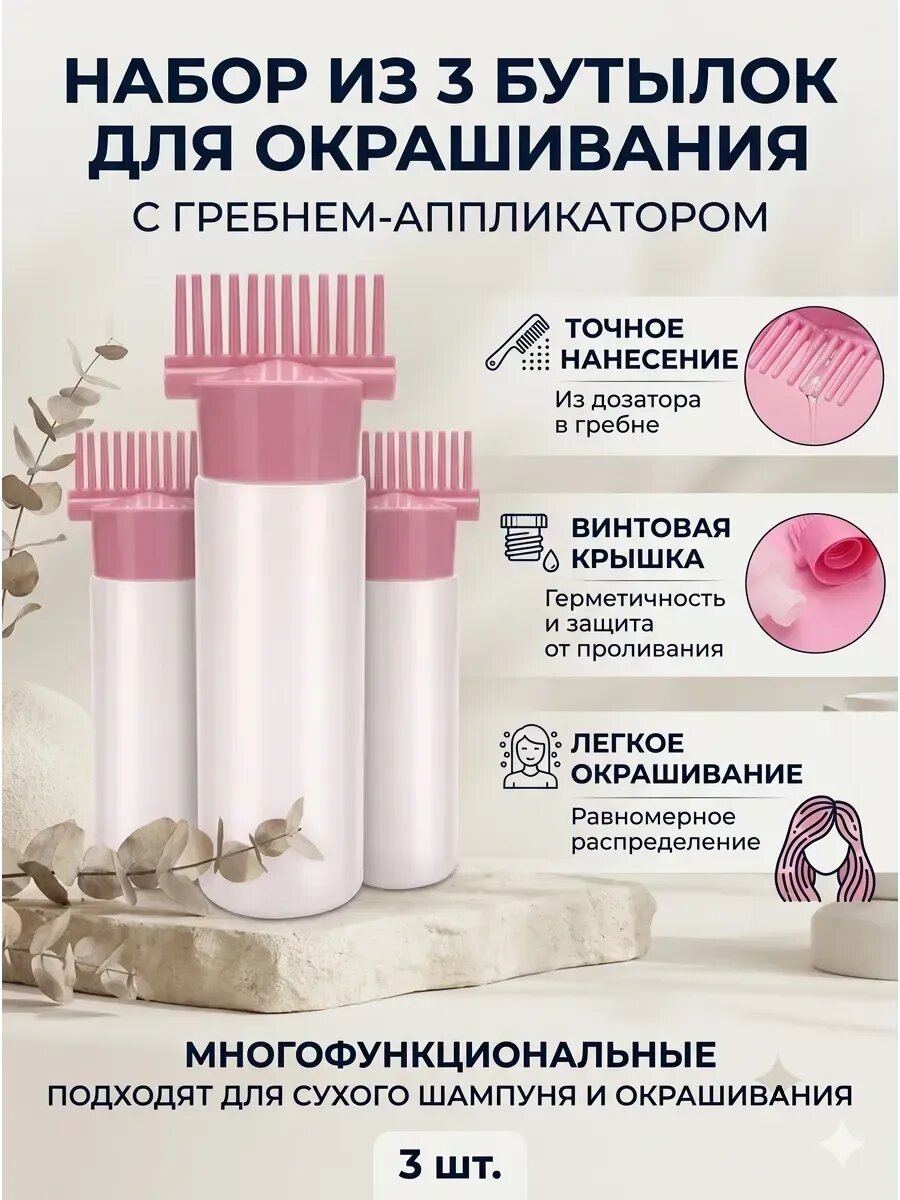Расческа аппликатор для окрашивания