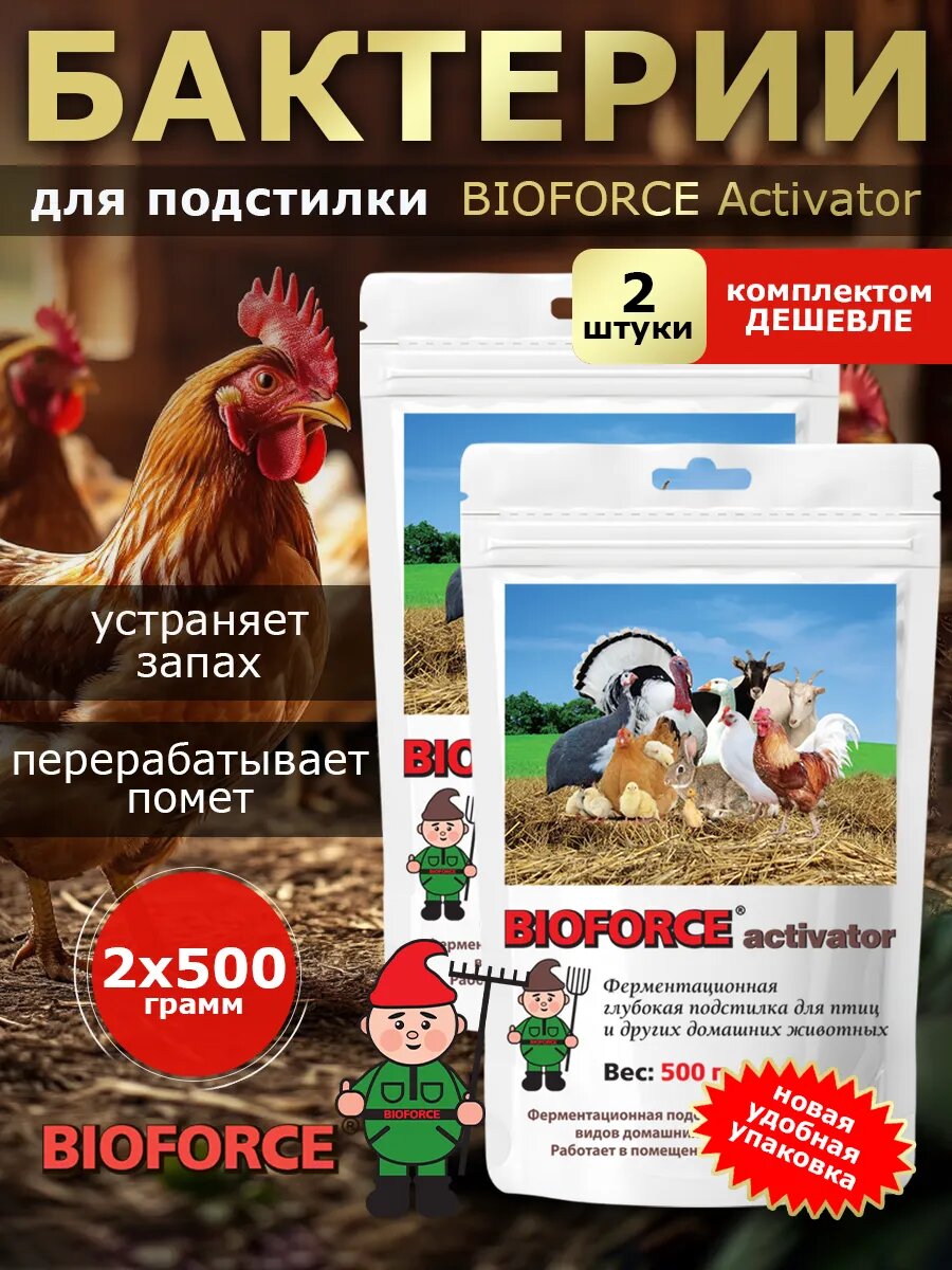 Бактерии для курятника 500г 2шт, ферментационная подстилка для кур