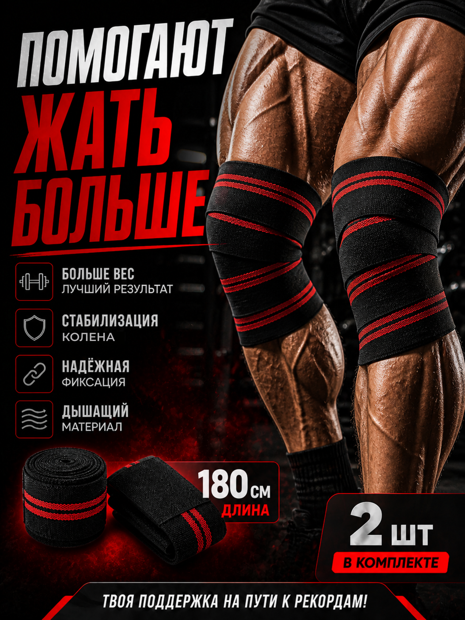 Эластичные бинты на колено спортивные для жима 2 шт для пауэрлифтинга/ Цвет: черно-красный