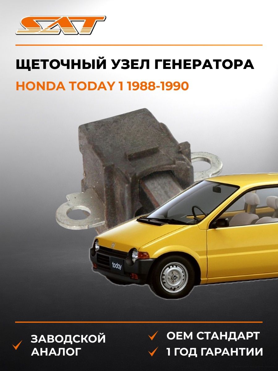Щеточный узел генератора SAT ST2737016010 Хонда Today Honda Today 1988-1990
