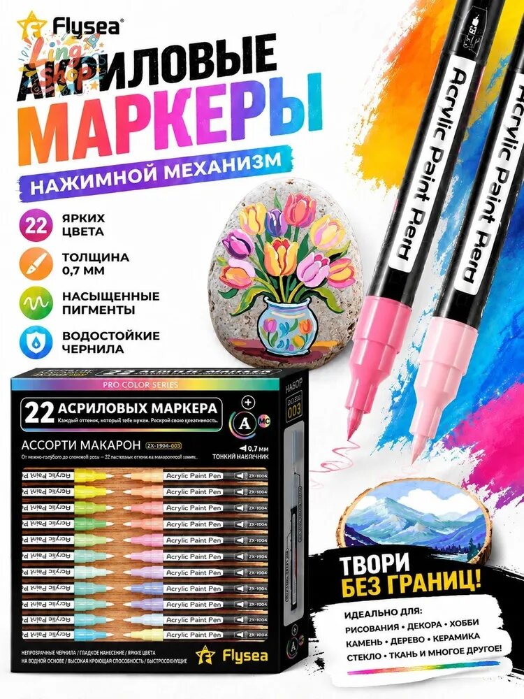 Набор маркеров Акриловый, толщина: 0.7 мм, 22 шт. для декорирования