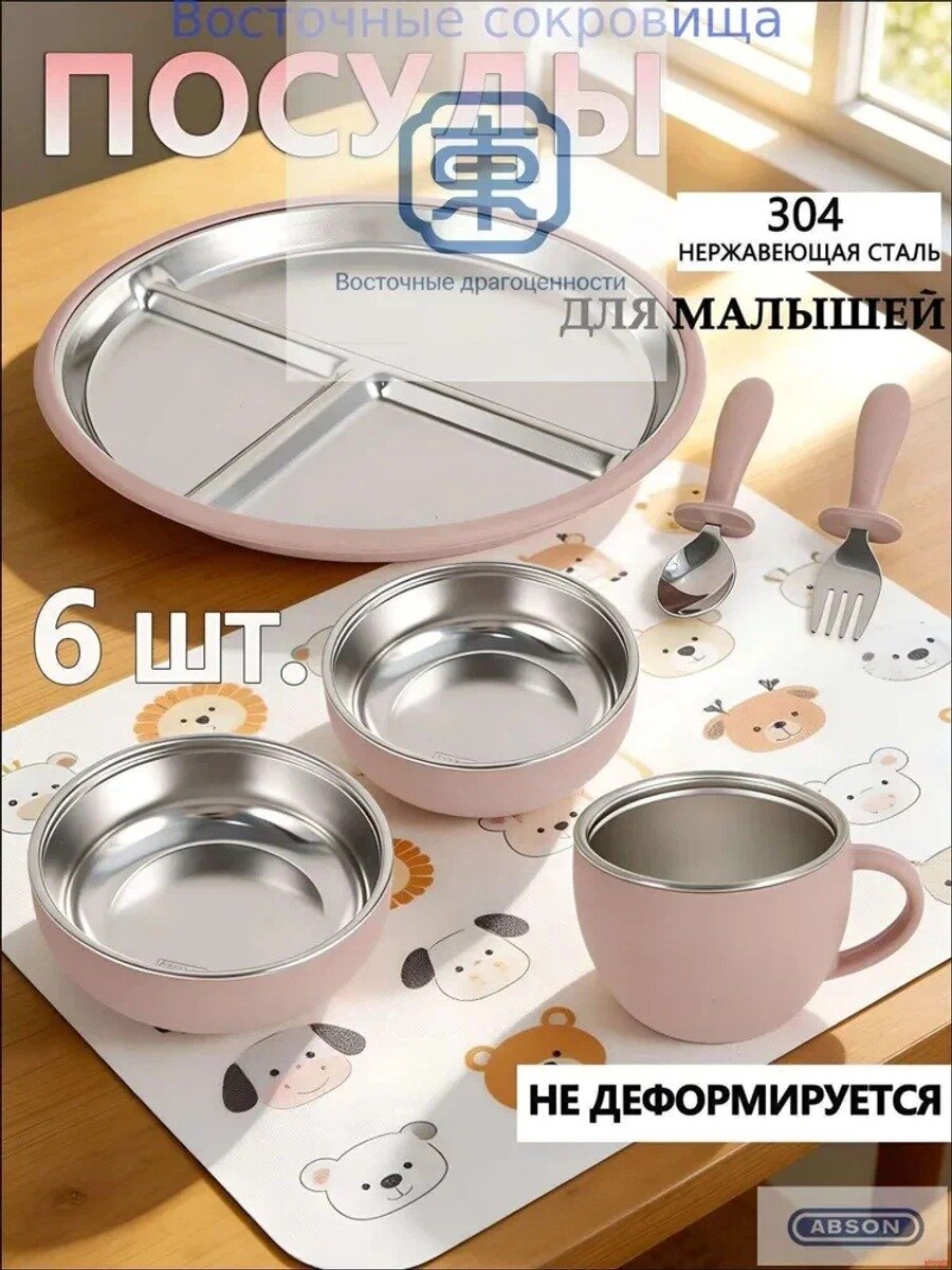 Набор детской посуды с присоской: секционная тарелка 23x23 см, миски, кружка, ложка и вилка
