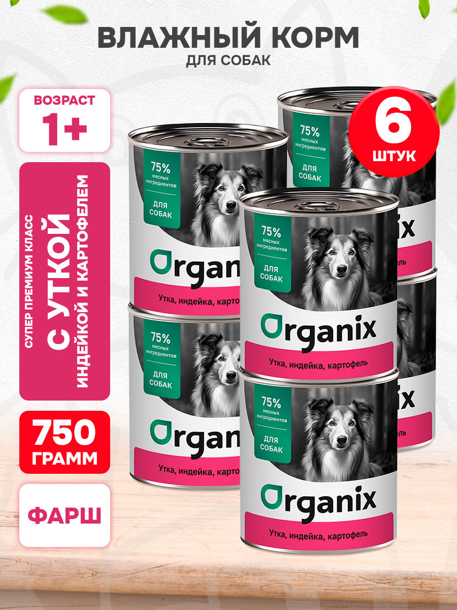 Корм влажный Organix для взрослых собак, утка, индейка и картофель, 750 г 6 шт